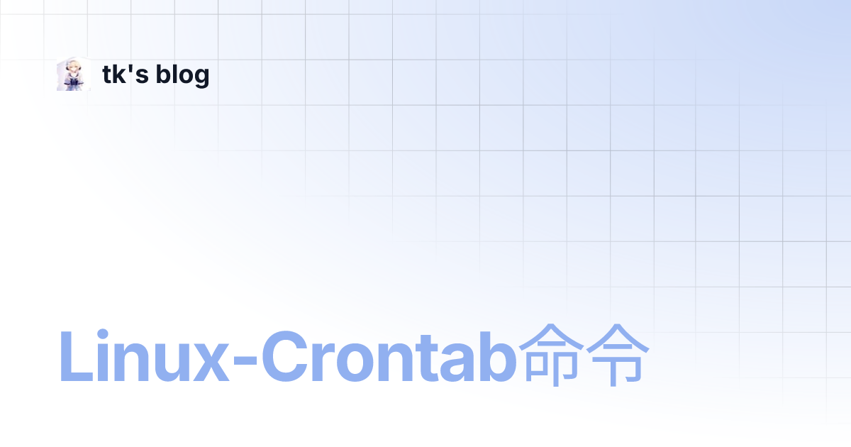 Linux-Crontab命令 | tk's blog